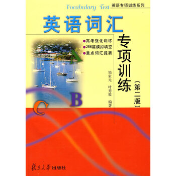 英语词汇专项训练【正版图书】