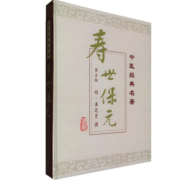 寿世宝元