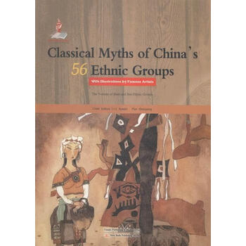 中国56个民族神话故事典藏：名家绘本：哈尼族、基诺族卷  李学勤  新蕾出版社  外语学习 书籍