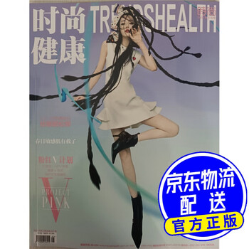 时尚健康女士版（2021年3月号）（本期封面迪丽热巴）
