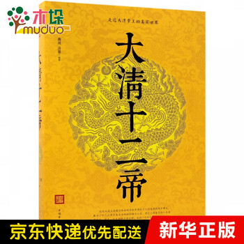 大清十二帝