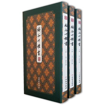 梅谷十种书(上中下)(精)/拾瑶丛书