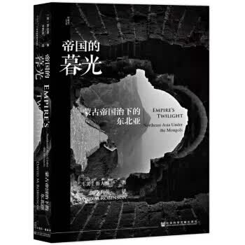 蒙古帝国治下的东北亚