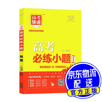 2022新版高考必练小题地理 高中地理基础题 高中地理一轮文科复习高三地理文科高考基础题小题刷题全国