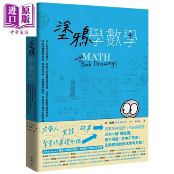 涂鸦学数学  班欧林   脸谱 出版  自然科普   数学  概论