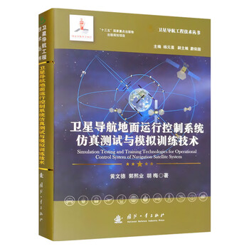 卫星导航定位原理