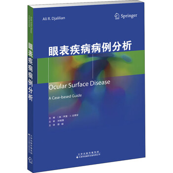 眼表疾病病例解析