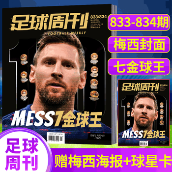 足球周刊杂志 2022年第2-3期 总833-834期