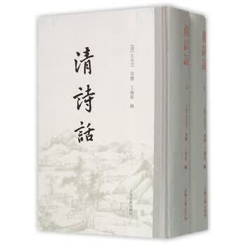 清诗话(上下)(精)