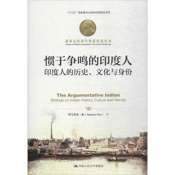 惯于争鸣的印度人