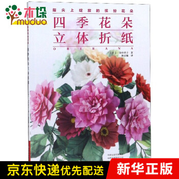 四季花朵立体折纸