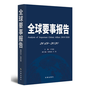 要事报告2019-2020