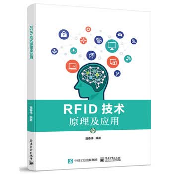 RFID技术原理及应用