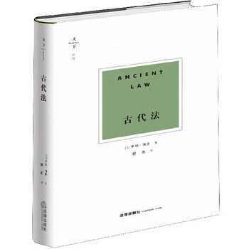 古代法(精)