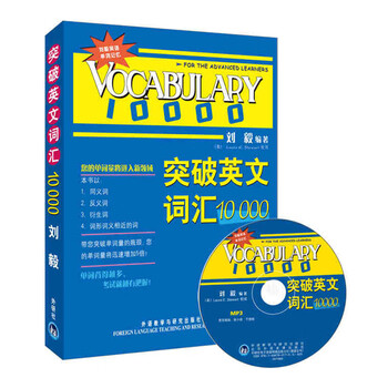 突破英文词汇10000.MP3版(含盘) 新华书店正版图书