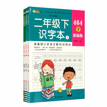 小笨熊 小学生生字描红本 二年级下 识字本写字本（套装全4册）教材同步(中国环境标志产品 绿色印刷)