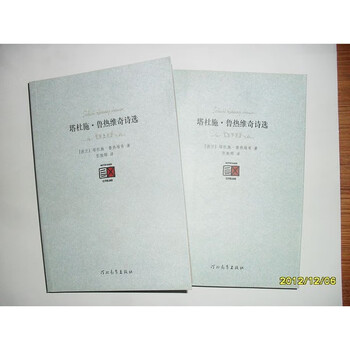 正版 塔杜施·鲁热维奇诗选