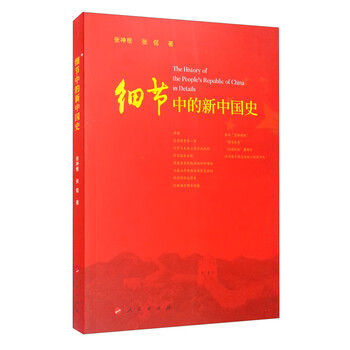 细节中的新中国史