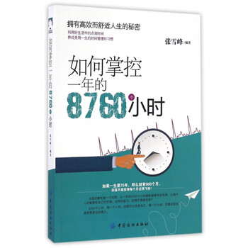 如何掌控一年的8760个小时