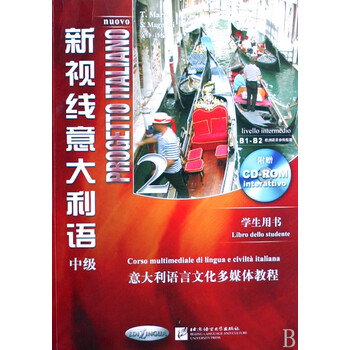 新视线意大利语(附光盘2学生用书中级)