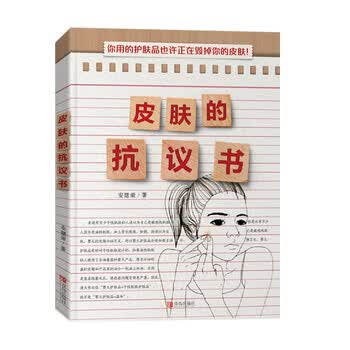 皮肤的抗议书