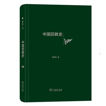 中国回教史