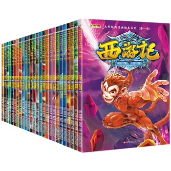 小笨熊 大师经典漫画绘本系列（套装全26册）西游记漫画第一辑+第二辑+第三辑 西游记漫画连环画(中国环境标志产品 绿色印刷)