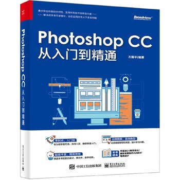 Photoshop CC从入门到精通