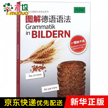 图解德语语法/外教社图解外语语法系列