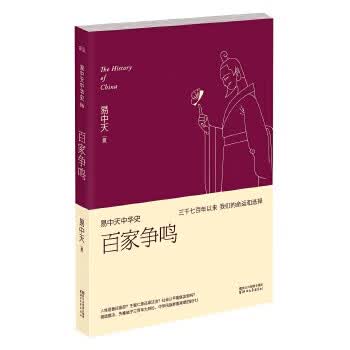易中天中华史 第六卷: 百家争鸣