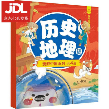 漫游中国.历史地理辑