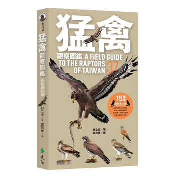 林文宏猛禽观察图鉴（增订版）远流 原版进口书 自然科普