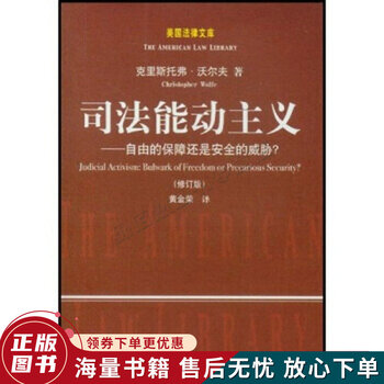 司法能动主义