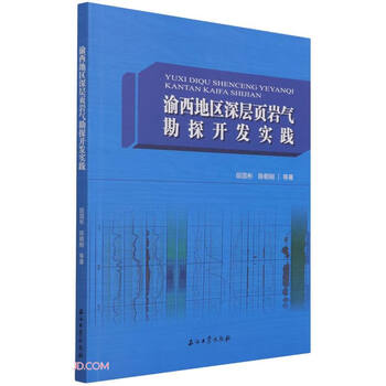 渝西地区深层页岩气勘探开发实践