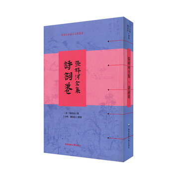 张祥河全集·诗词卷（明清江南艺文文献丛书）