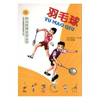羽毛球 田* 体育/运动 9787807209331