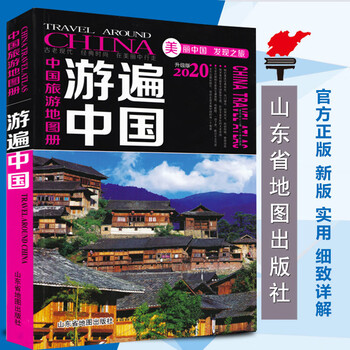 2020全新版游遍中国 详情景点 路线 城市 旅游咨询 自驾旅游地图 内页全彩 图文并茂 自助游好助