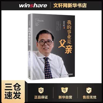 我的事业是父亲 十周年纪念版
