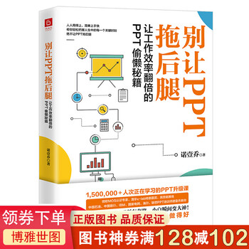 别让PPT拖后腿：让工作效率翻倍的PPT偷懒秘籍