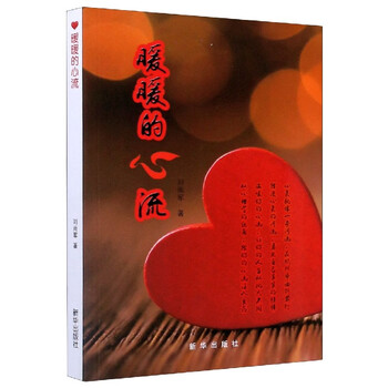 暖暖的心流