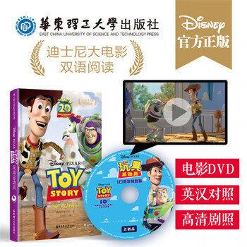 【华东理工直发】迪士尼双语大电影 玩具总动员DVD.附赠正版光盘 中英汉语对照小学家庭卡通动画视听文