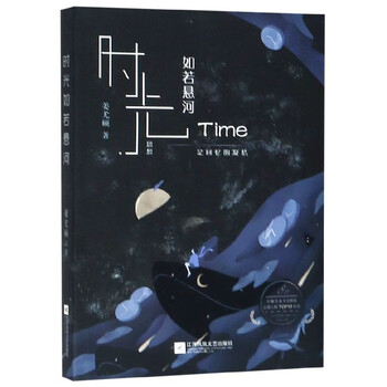 时光如若悬河