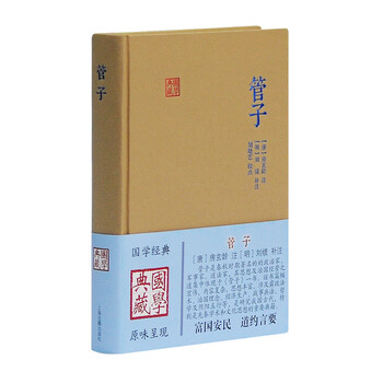 管子/国学典藏