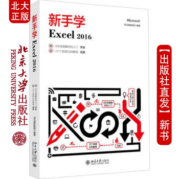 现货：新手学Excel 2016