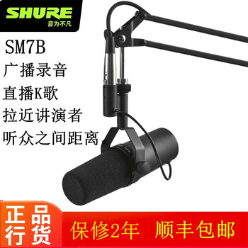 舒尔（SHURE） SHURE SM7B DM1录音室话筒专业动圈录音棚级人声话筒广播配音有线麦克风 话放 DM1【图片 价格 品牌 报价】-京东