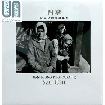 四季 SZU CHI 阮义忠经典摄影集 港台原版 阮义忠 摄影家