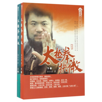 太极拳抉微(上下)