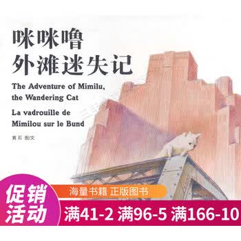 咪咪噜外滩迷失记
