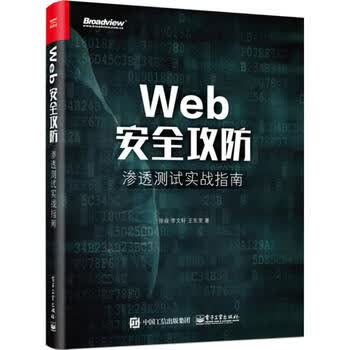 Web安全攻防