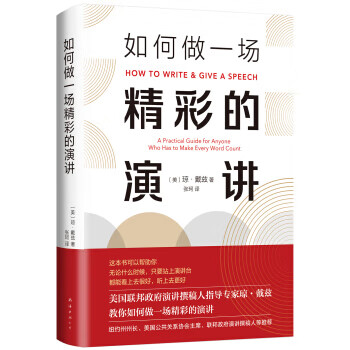 如何做一场精彩的演讲